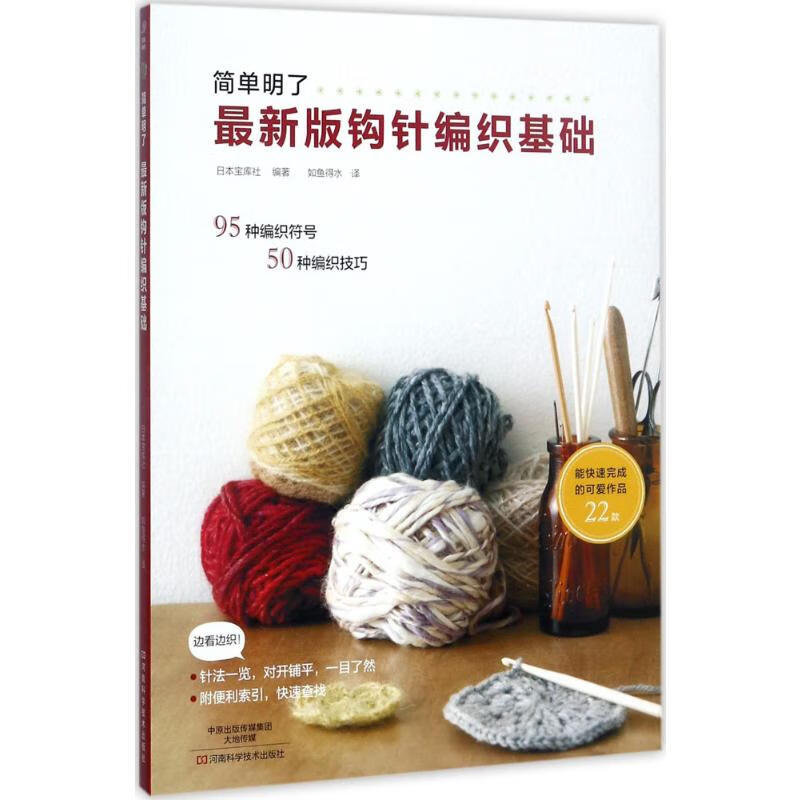 最新版钩针编织基础