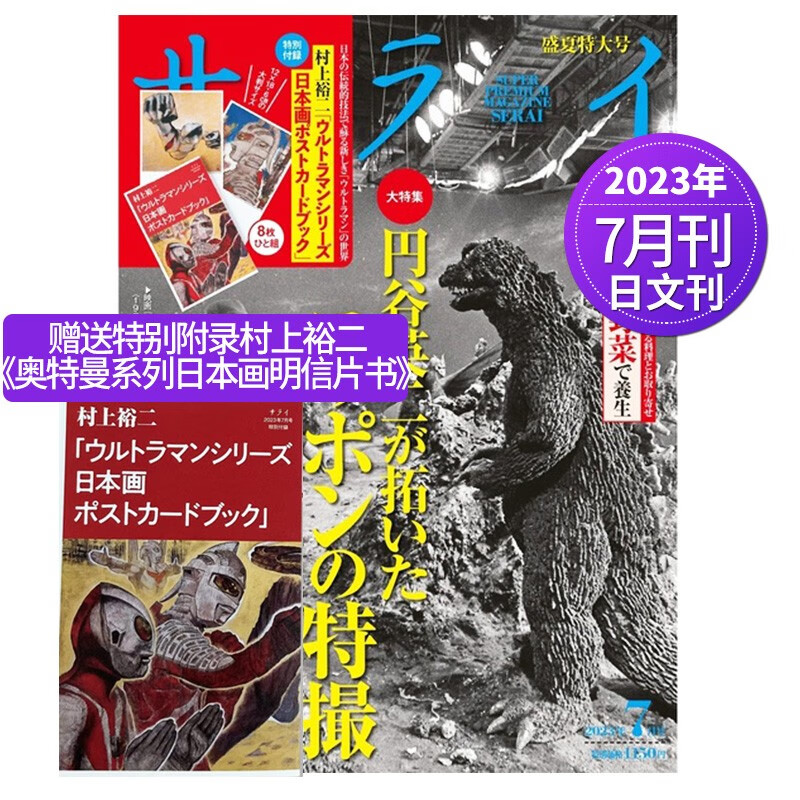 【单期/订阅】サライ生活实用杂志 年订阅12期 日本刊2023年日文日语期刊 【单期】2023年7月刊（赠送附刊）