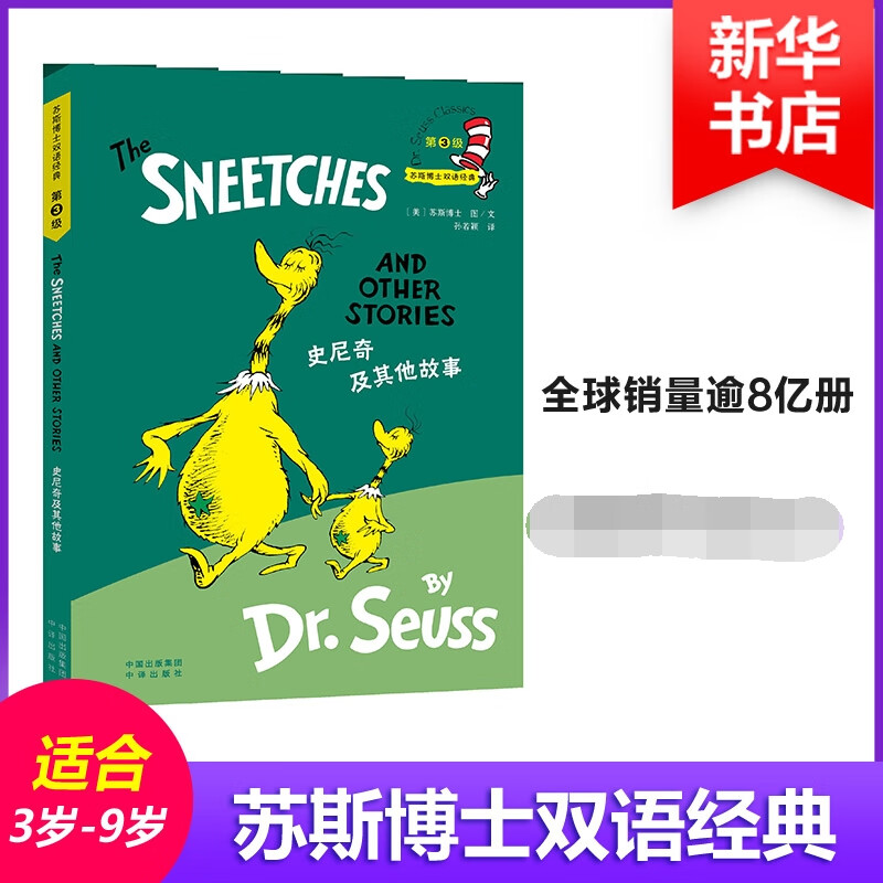 史尼奇及其他故事 儿童书籍