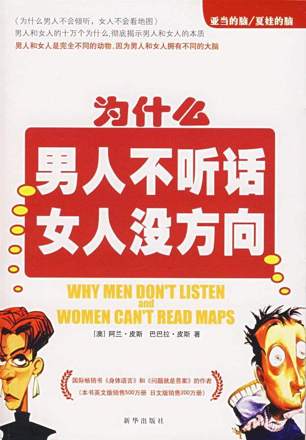 为什么男人不听话女人没方向