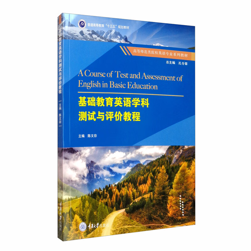 基础教育英语学科测试与评价教程