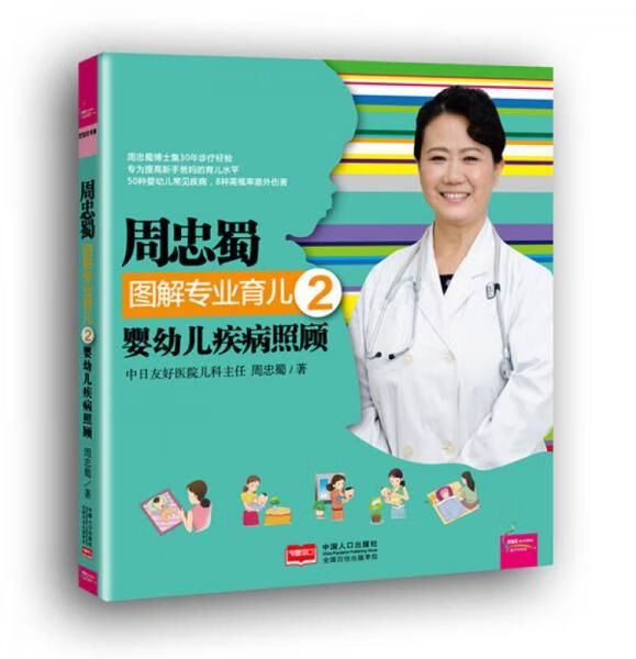 婴幼儿疾病照顾