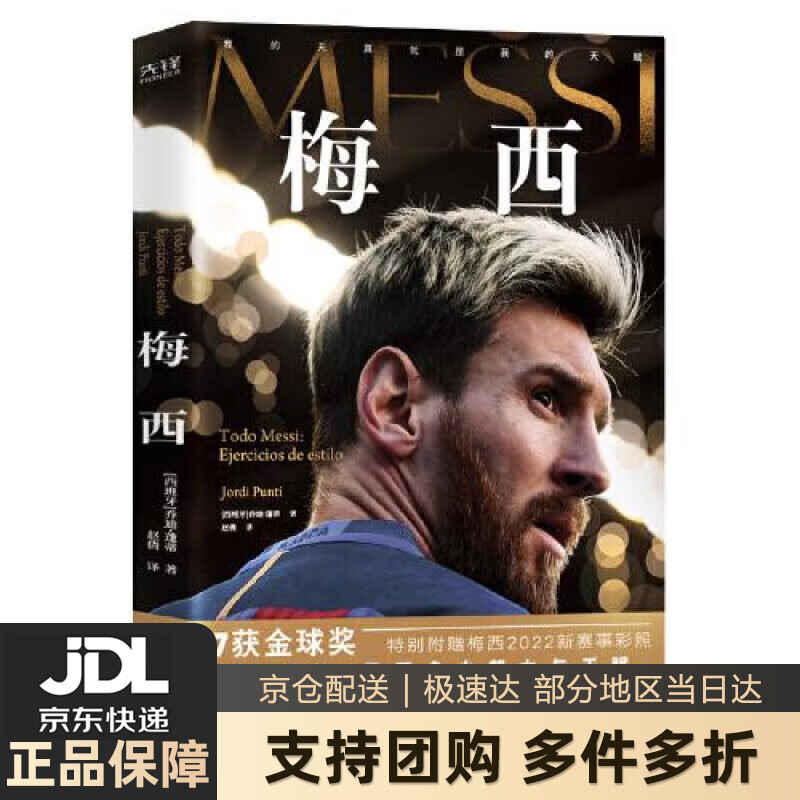 【 送货上门】梅西