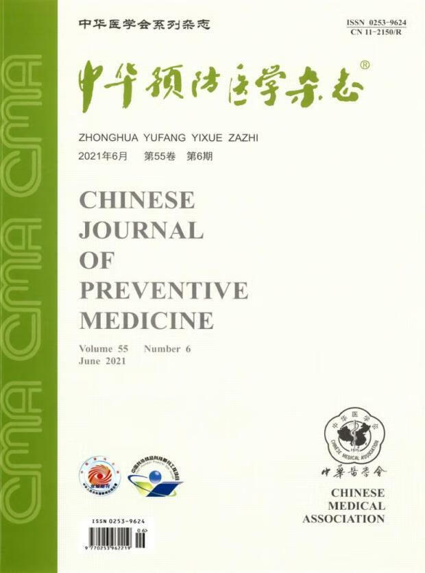 中华预防医学杂志月刊全年订阅现货 22年1月现货