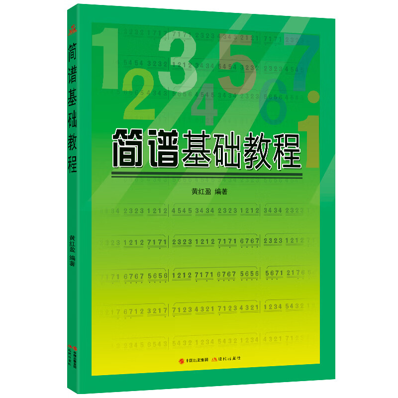 简谱基础教程 黄红盈 音乐/提琴