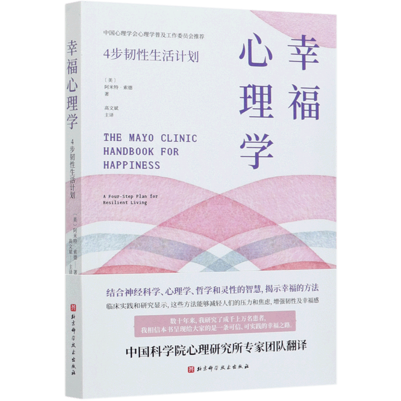 幸福心理学