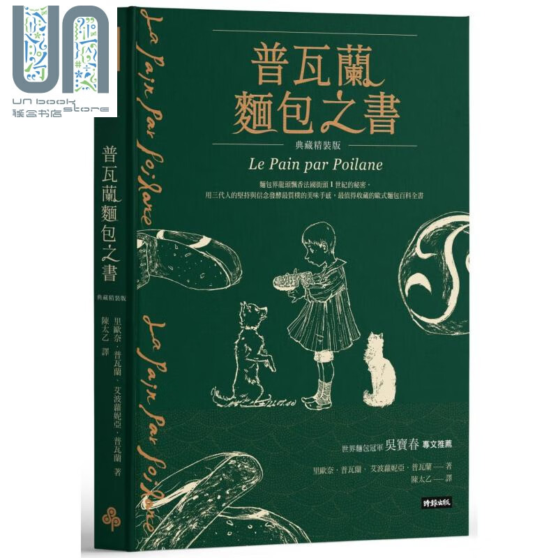 普瓦兰面包之书【典藏精装版】  时报 饮食   甜点 面包   面包  烘焙 点心