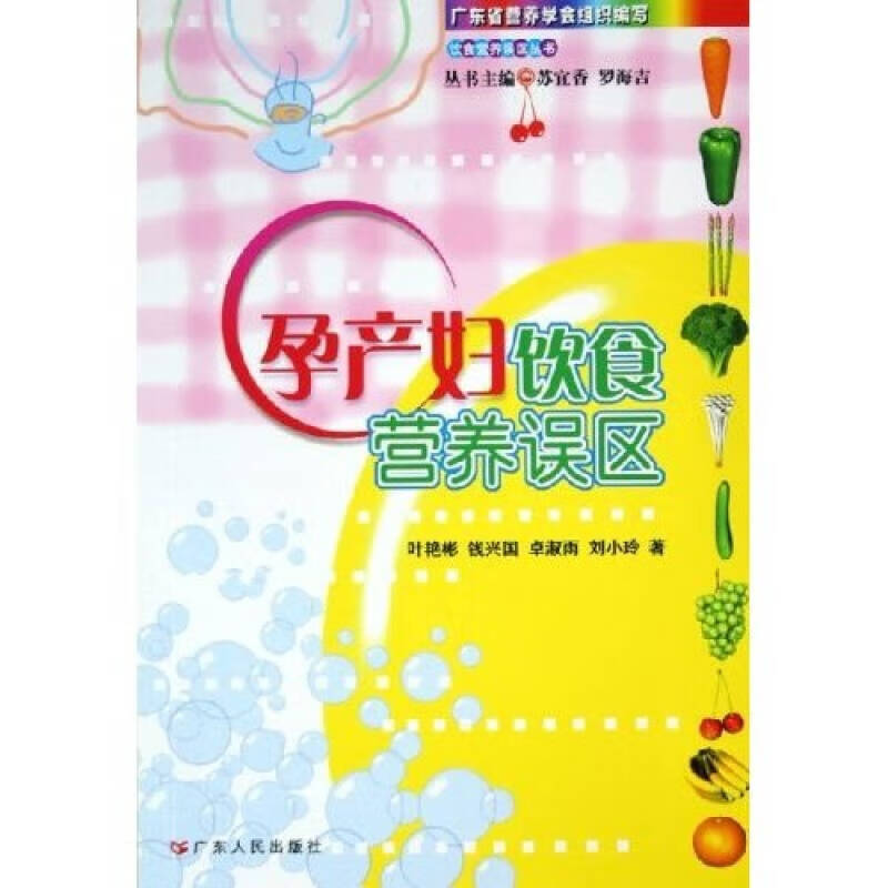 孕产妇饮食营养误区【好书】