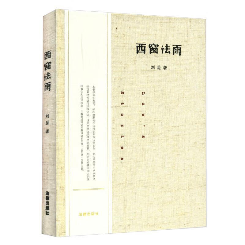 西窗法雨
