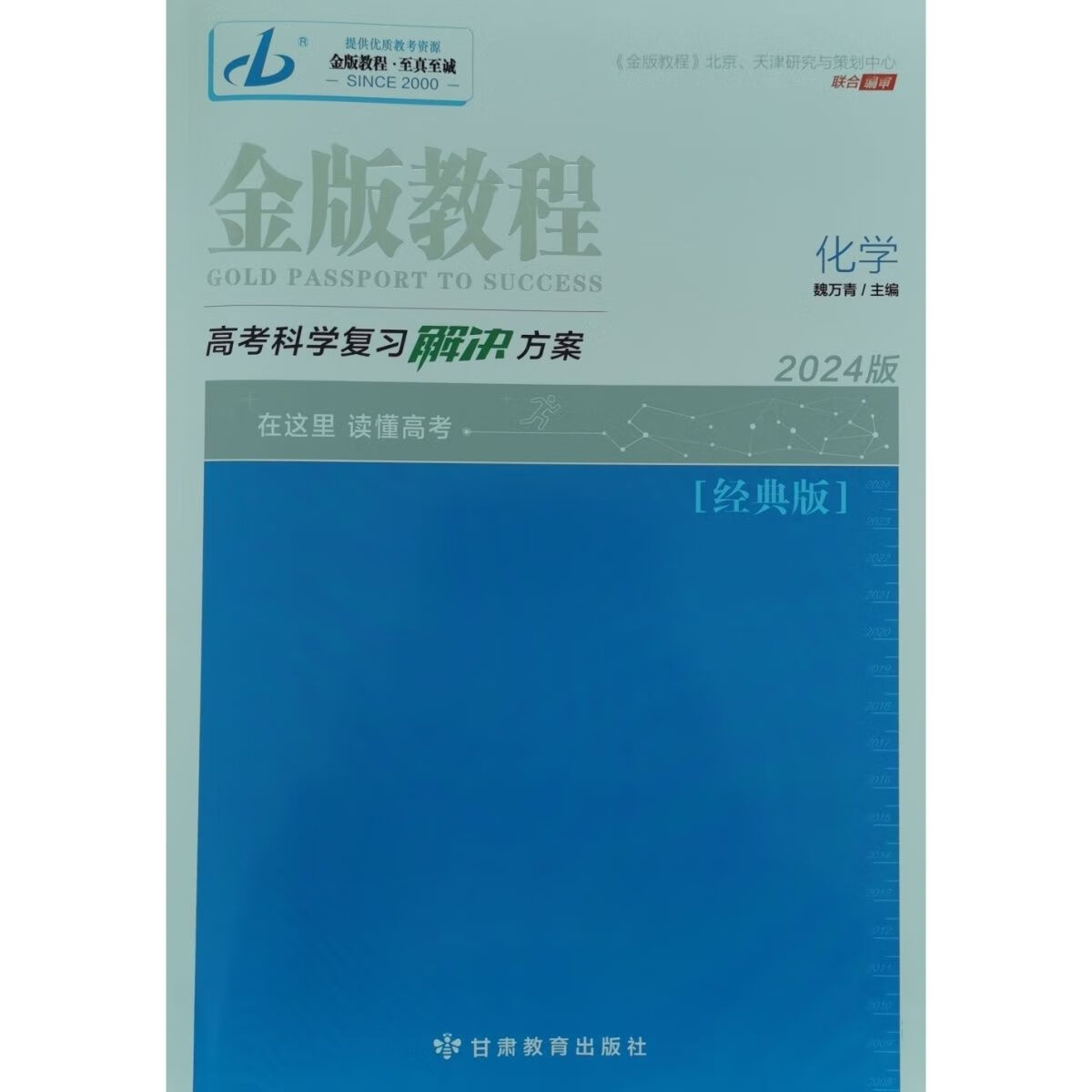 2024版金版复习版化学