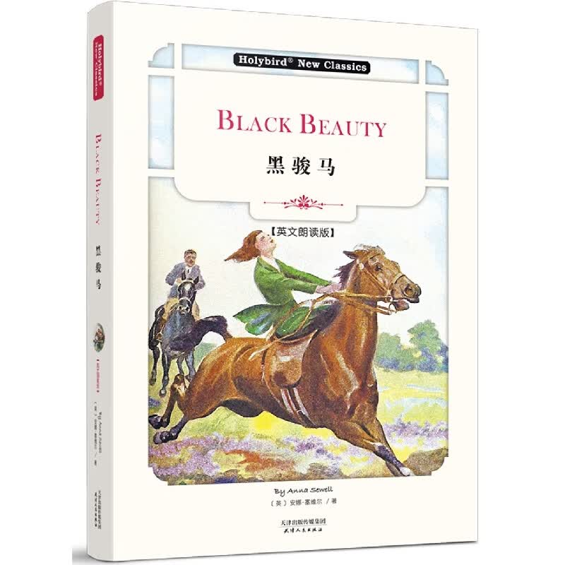 黑骏马(英文朗读版)