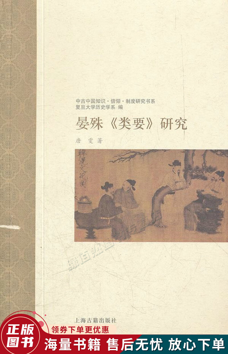 晏殊类要研究