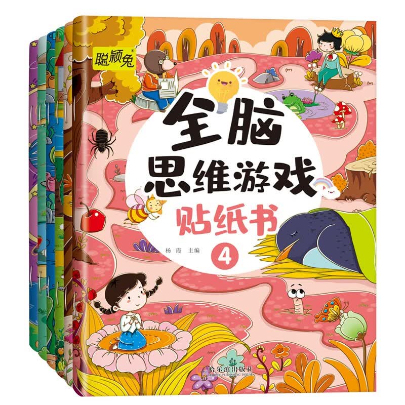 全脑思维游戏贴纸书（全6册）宝宝玩贴纸益智游戏书 智力开发贴贴画