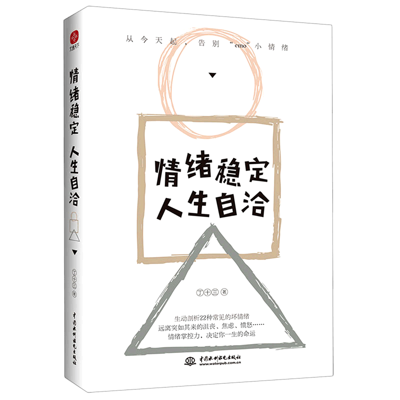 情绪稳定人生自洽