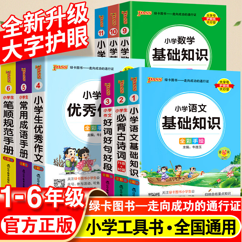 2023新版掌中宝小学生背古诗词作文语文基础知识口袋书掌中宝全彩手绘 一二三四五六年级复习辅导工具书便 数学基础知识 小学通用