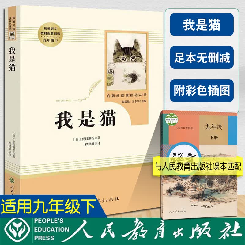 儒林外史简爱艾青诗选水浒传格列佛游记世说新语聊斋志异初中九年级上册下册课外阅读书人教版同步阅读课外名 我是猫
