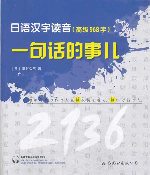 日语汉字读音，一句话的事儿