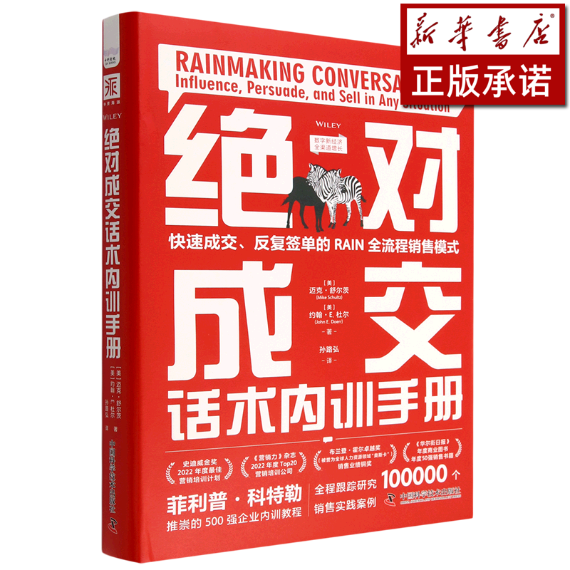 绝对成交话术内训手册(精)