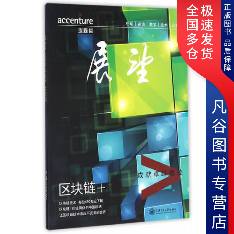 【书】区块链