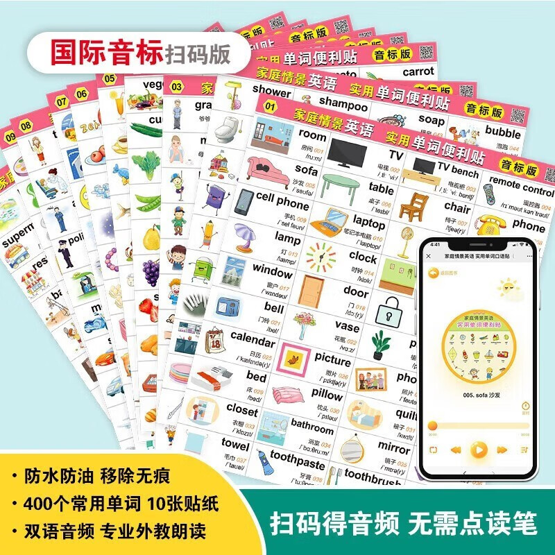 实用单词便利贴音标版10张400贴 家庭英语便利贴陪娃亲子日常英文口语儿童宝宝高频词便签贴幼儿学生启蒙训练单词英语标签书籍 扫码音频版