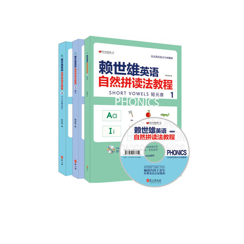 赖世雄英语自然拼读法教程