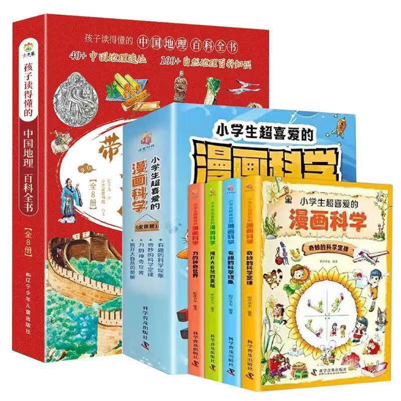 带着孩子游中国全8册 漫画版人文历史类书籍 一二三四五六年级儿童趣味课外阅读书 中国儿童地理百科全书 带着孩子游中国+漫画科学（全12册）