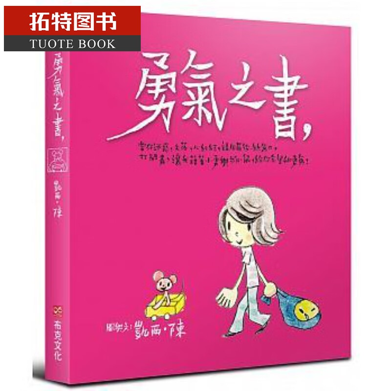 预售 凯西．陈勇气之书Plus布克文化 16港台图书
