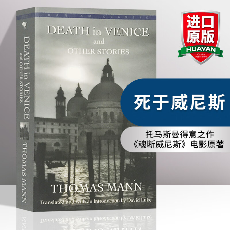 英文原版 死于威尼斯 Death in Venice and Other Stories