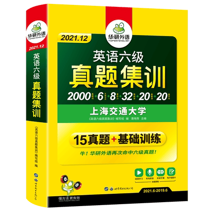 2021.12英语六级真题集训