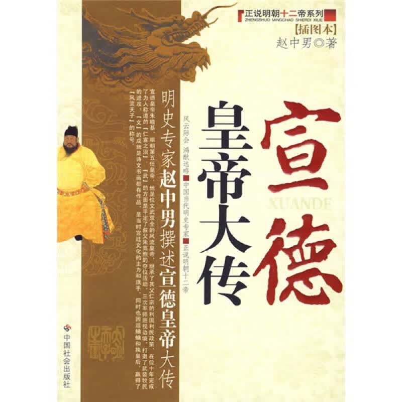 【书】宣德皇帝大传