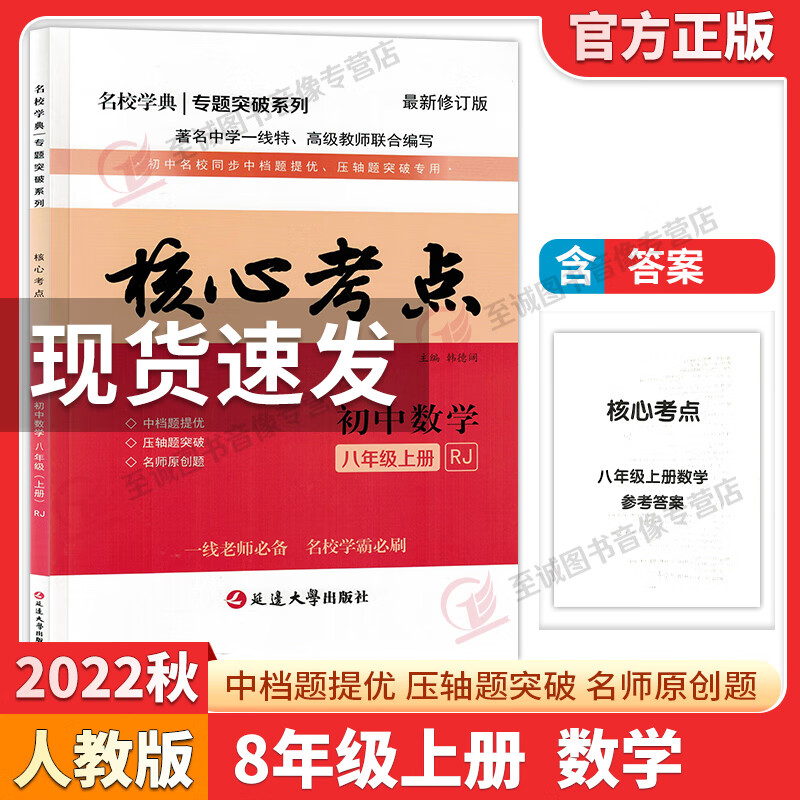 2023核心考点八上数学 名校学典初中数学八8年级上册初二试题精选压轴题培优专题阶梯训练人教版数学分 2023核心考点 八上数学 八年级/初中二年级