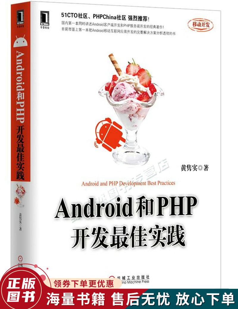 Android和PHP开发佳实践