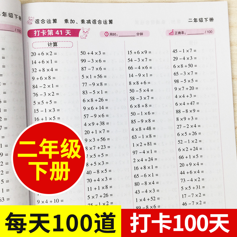 二年级下册口算题卡+三年级上册数学口算天天练小猿速算口算练习册竖式脱式每天100道练习人教加减乘除混 假衔接作业