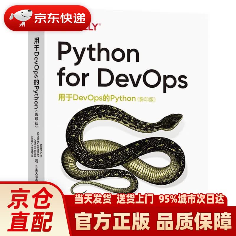 【新华】用于DevOps的Python