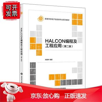 HALCON编程及工程应用