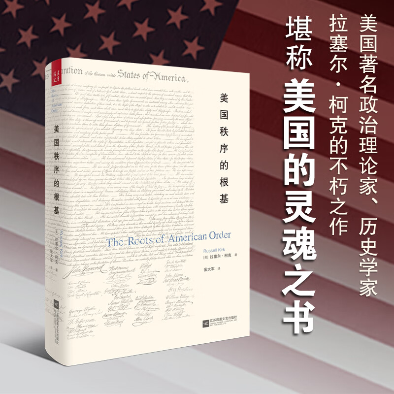 【包邮】拉塞尔柯克作品精装全2册 美国秩序的根基 定价138