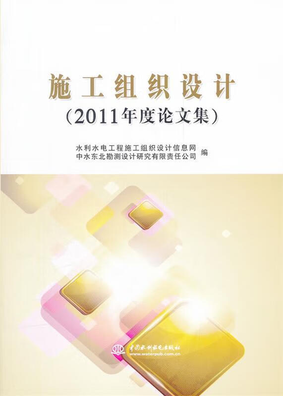 施工组织设计
