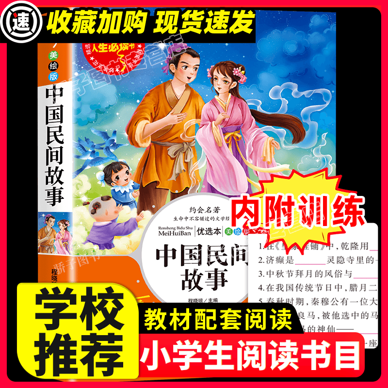 一千零一夜小学生必课外书籍阅读老师推荐三四五六年级青少年儿童读物人生必系列故事书非注音世界经典文 【29元3件】中国民间故事