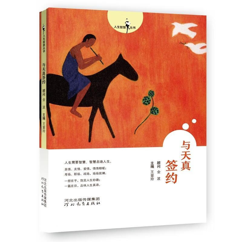与天真签约励志与成功 图书