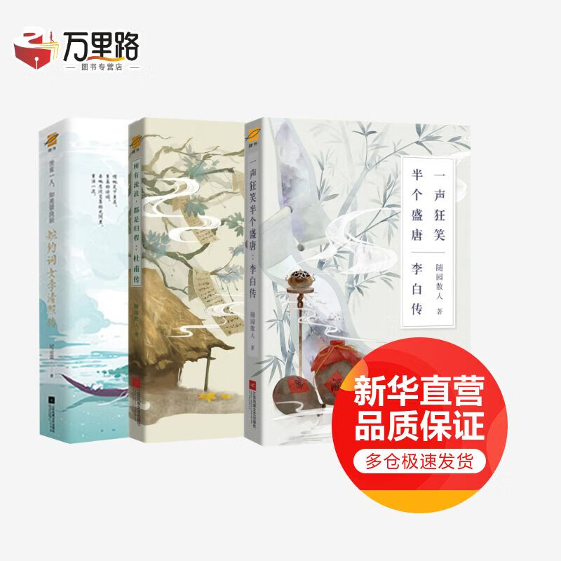 李白传+杜甫传+李清照传