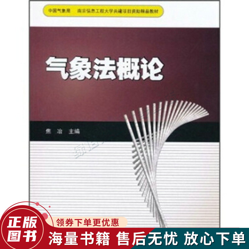 气象法概论