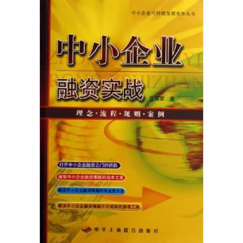 中小企业融资实战【好书】