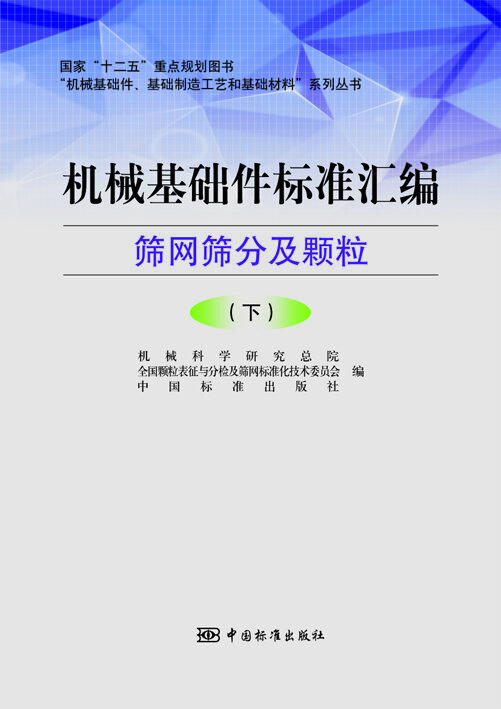 颗粒测试标准汇编