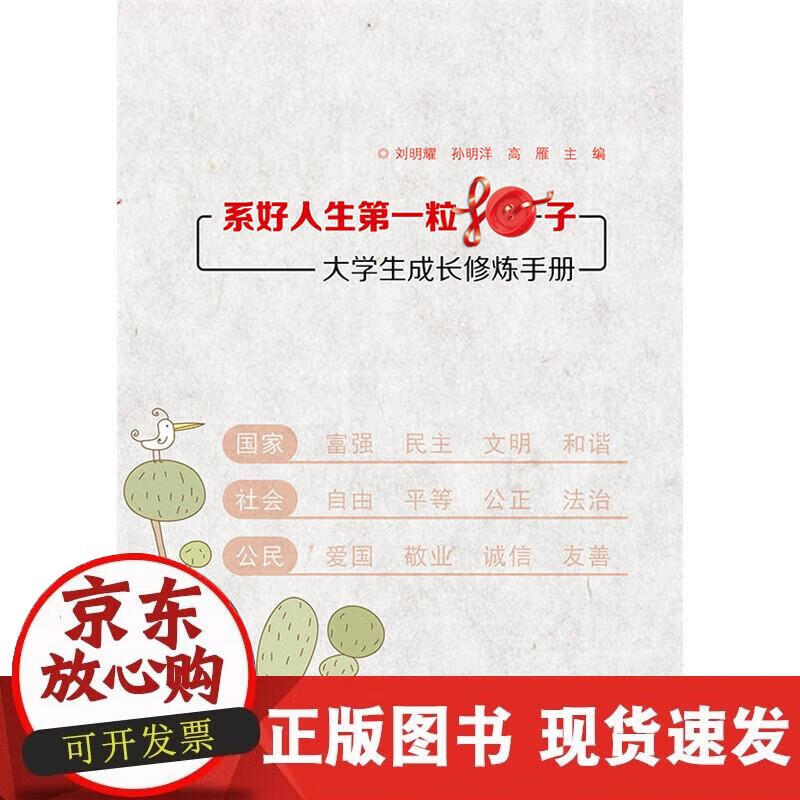 【现货】系好人生粒扣子