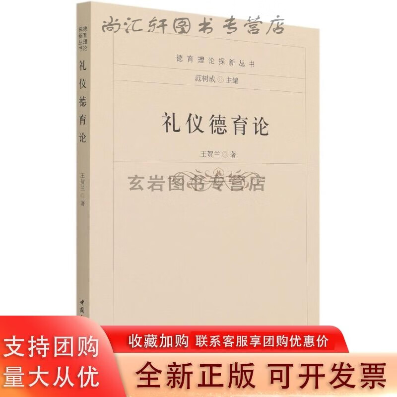 礼仪德育论