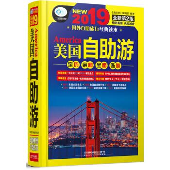美国自助游 《亲历者》编辑部 编