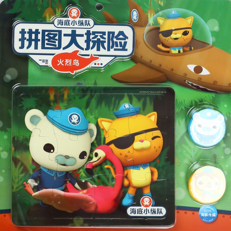 火烈鸟/海底小纵队拼图大探险