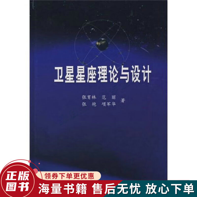 卫星星座理论与设计