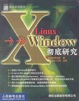 【图书】 X Window彻底研究 9787115087478
