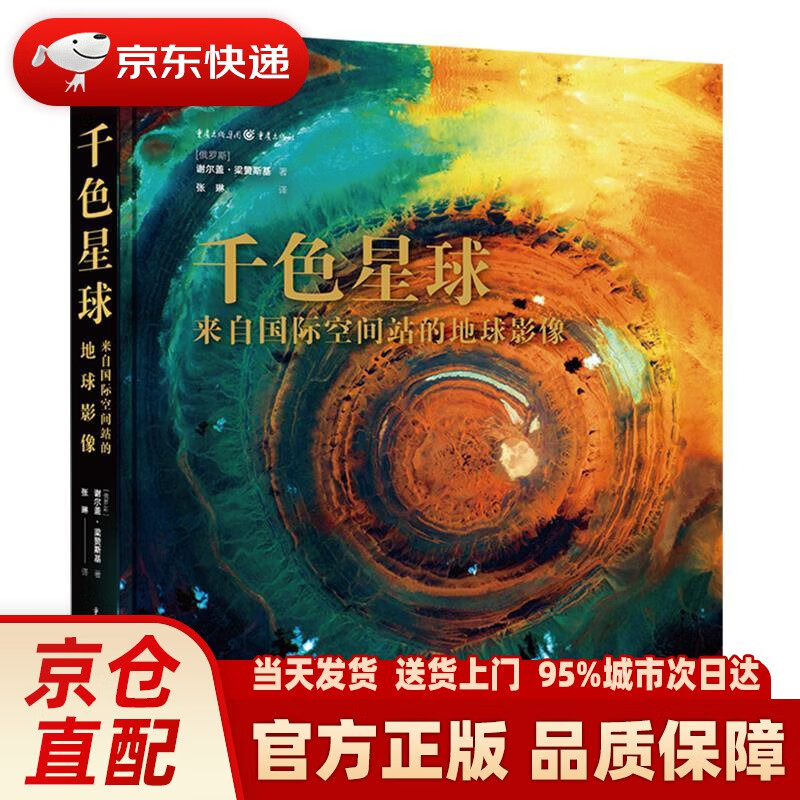 千色星球：来自国际空间站的地球影像
